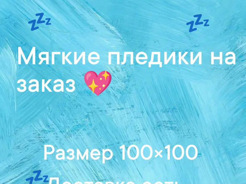 Плед на кошек/собак
