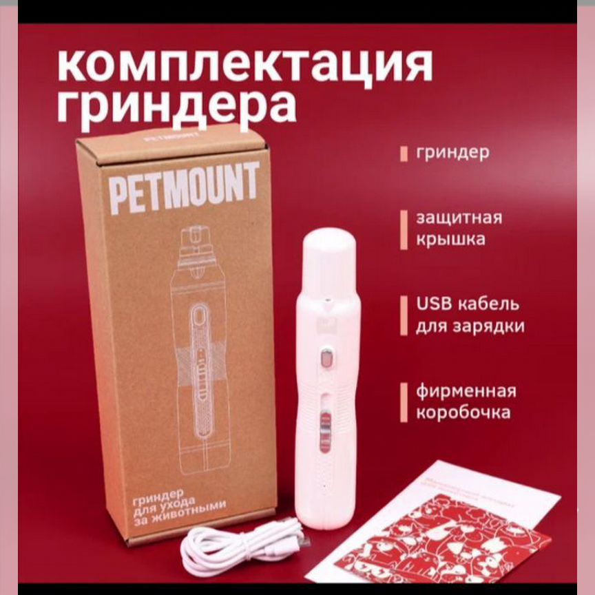Гриндер для когтей с подсветкой petmount