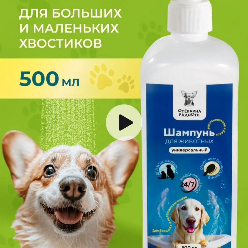 Шампунь для животных степкина радость
