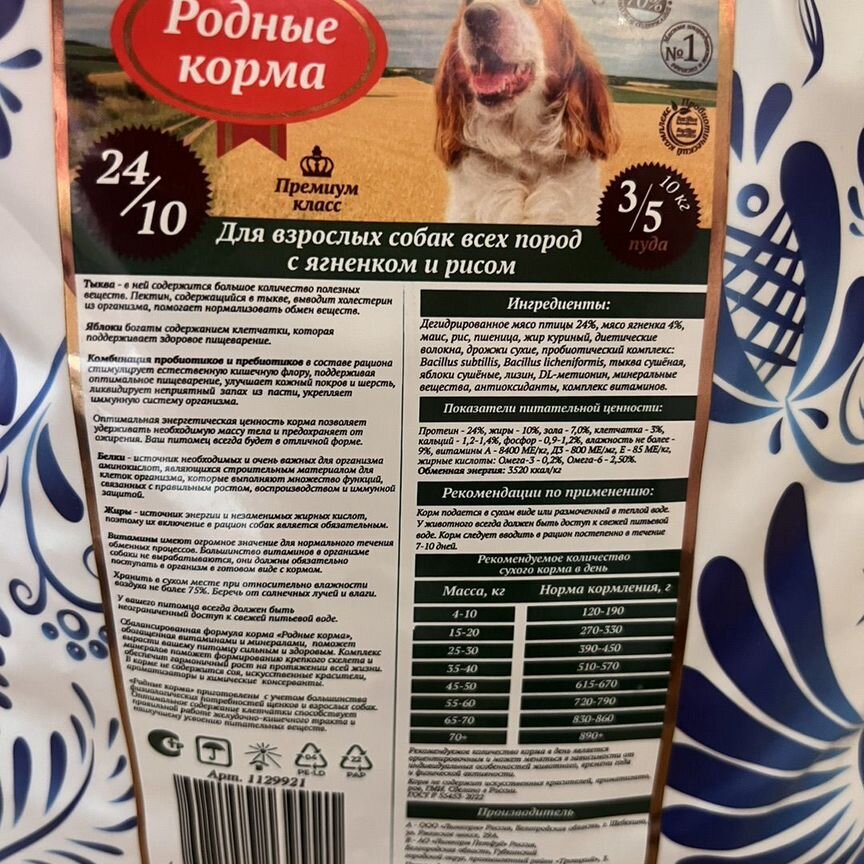 Родные корма с ягненком и рисом 10кг