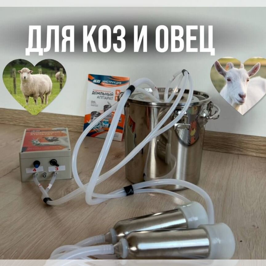 Мини доильный аппарат для коз и овец