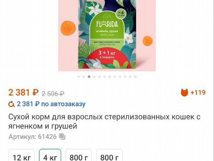 Сухой корм флорида для кошек с ягненком 4кг