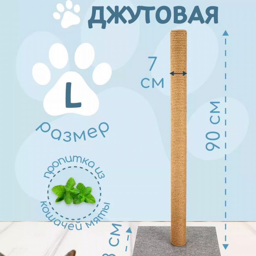 Когтеточка 90 см