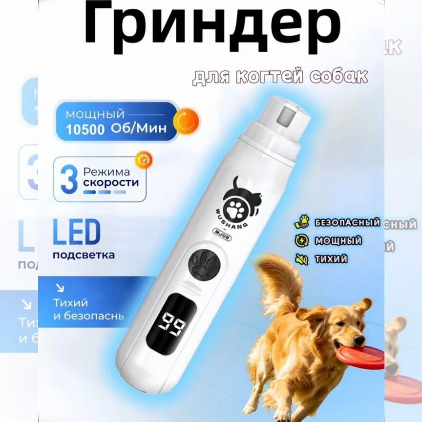 Гриндер для когтей собак