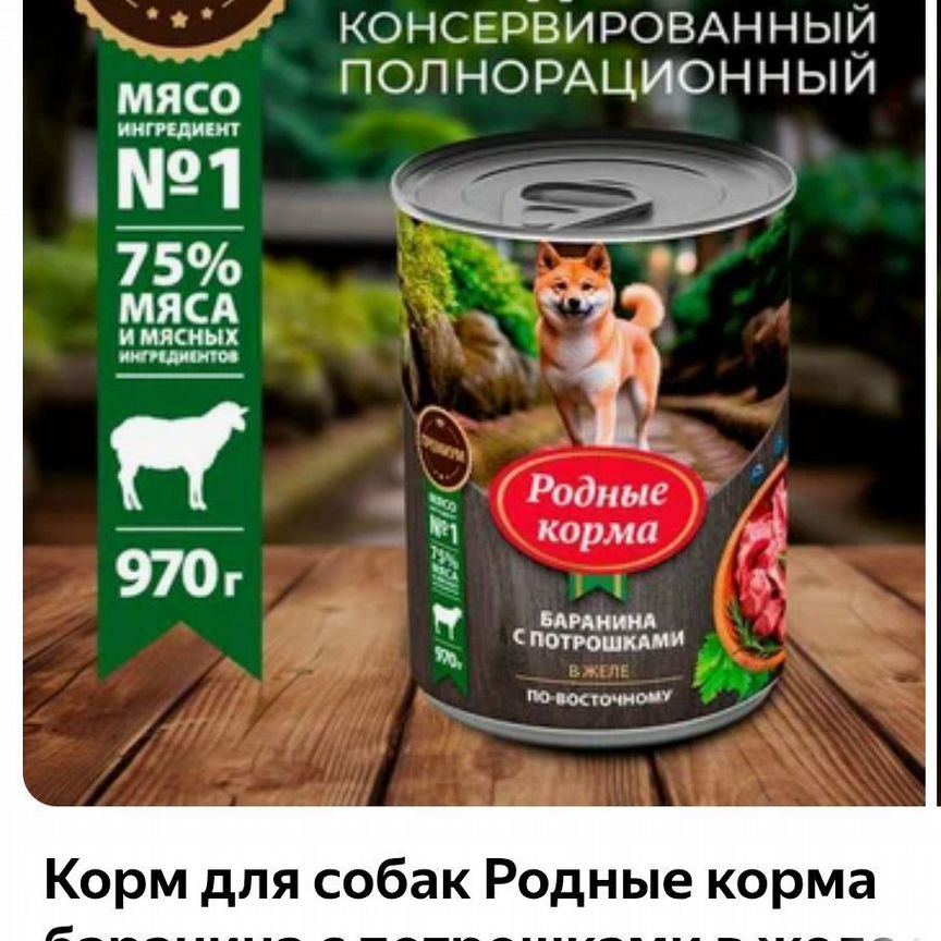 Корм для собак