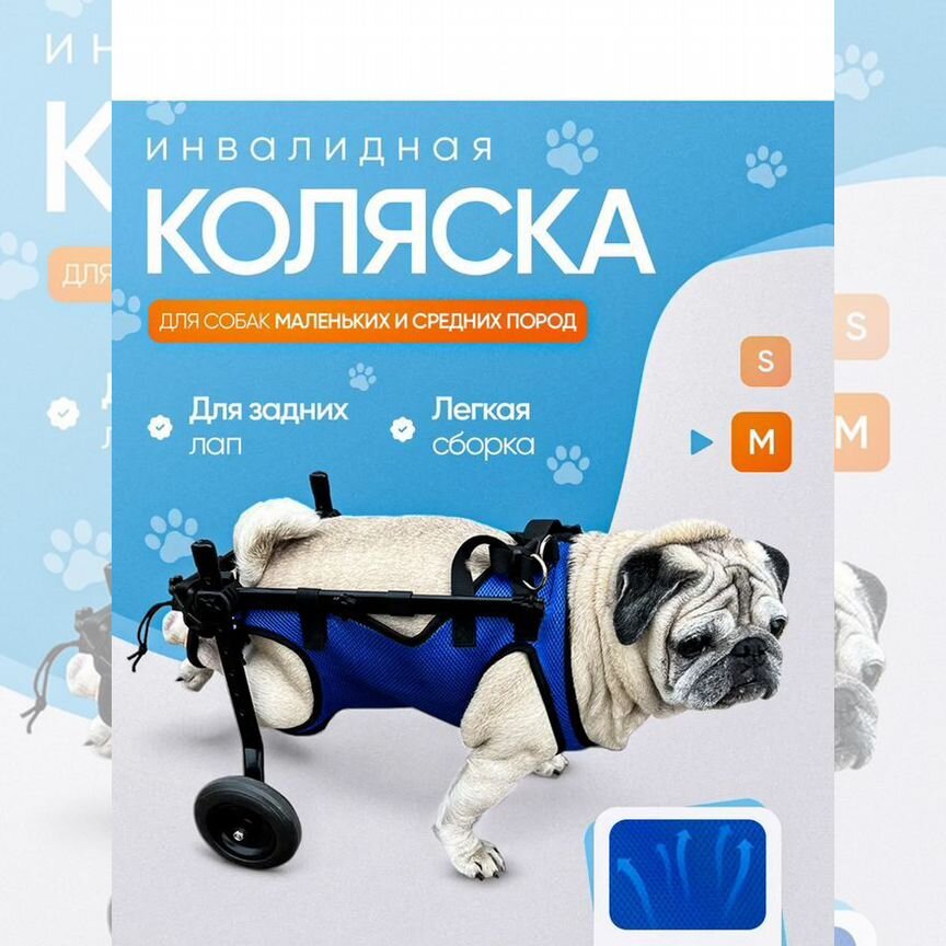 Инвалидная коляска для собак