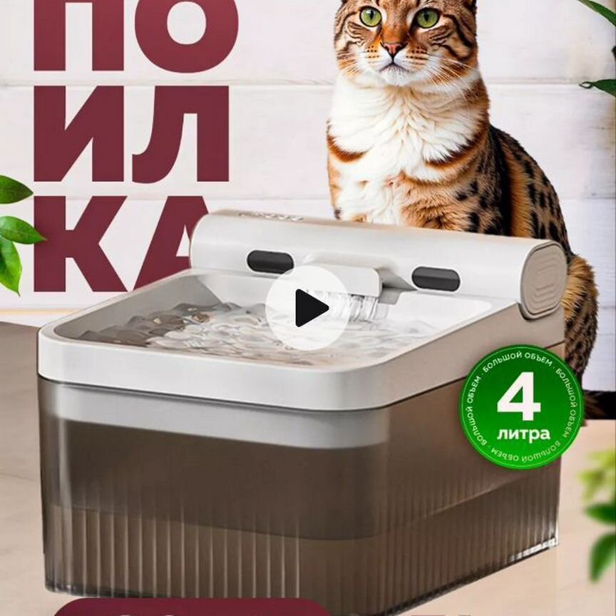 Автоматическая поилка для кошки