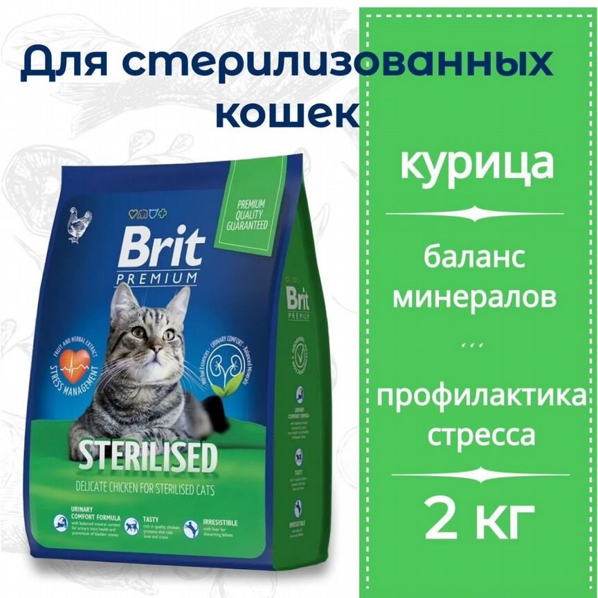 Сухой корм Brit Premium Chicken с курицей 2 кг