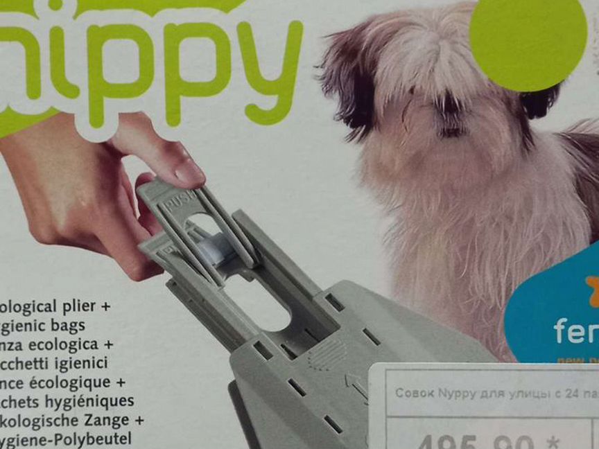 Совок для уборки за собакой(фекалий)