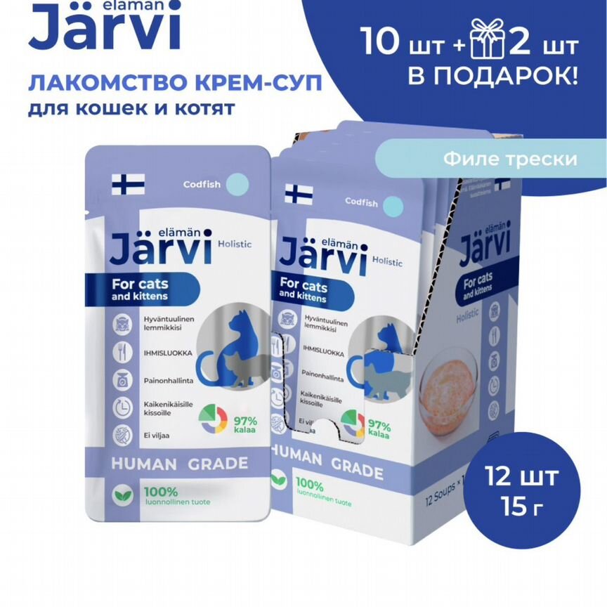 Jarvi крем суп с филе трески для кошек и котят