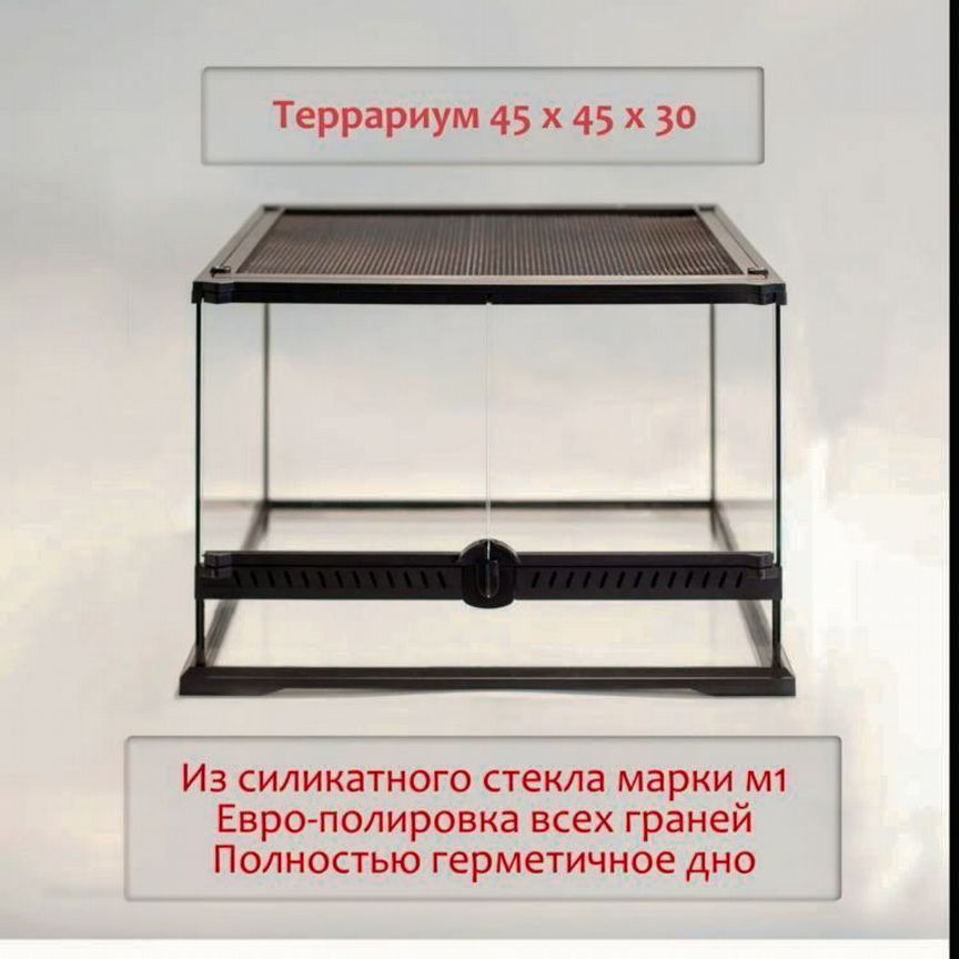 Террариум 45x45x30