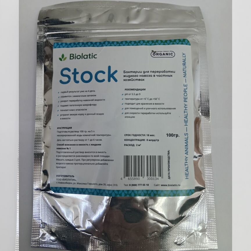 Биолатик Сток 100гр