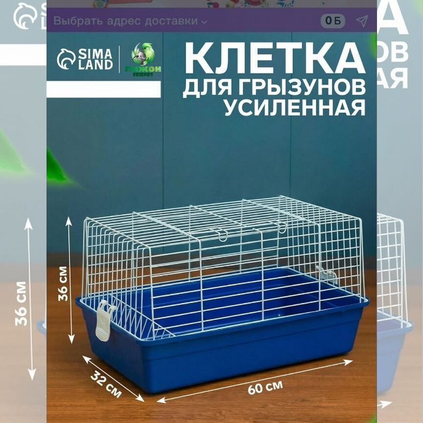 Клетка бронь