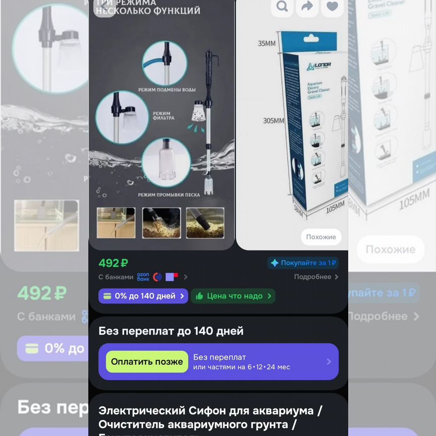 Электрический Сифон для аквариума