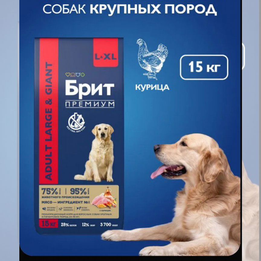 Сухой корм для собак Брит