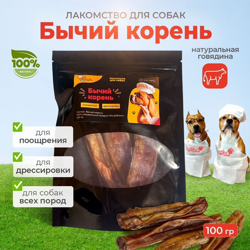 Бычий корень