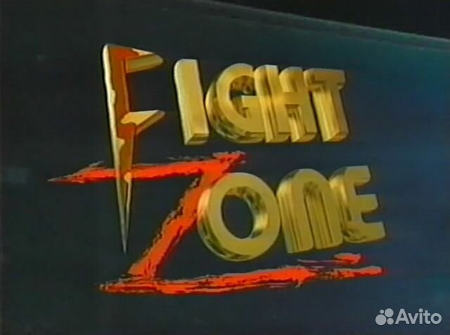 Набор видеокассет Зона Боёв/Fight Zone (1995 г.) купить в Москве ...
