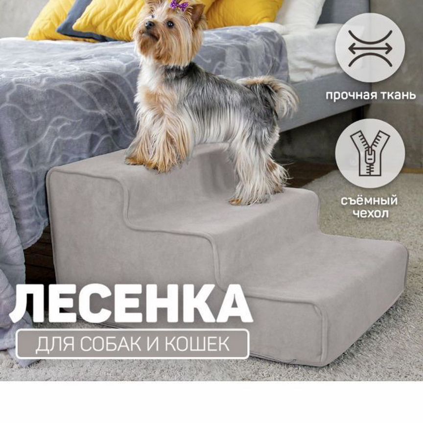 Лестница для кошек и собак прикроватная