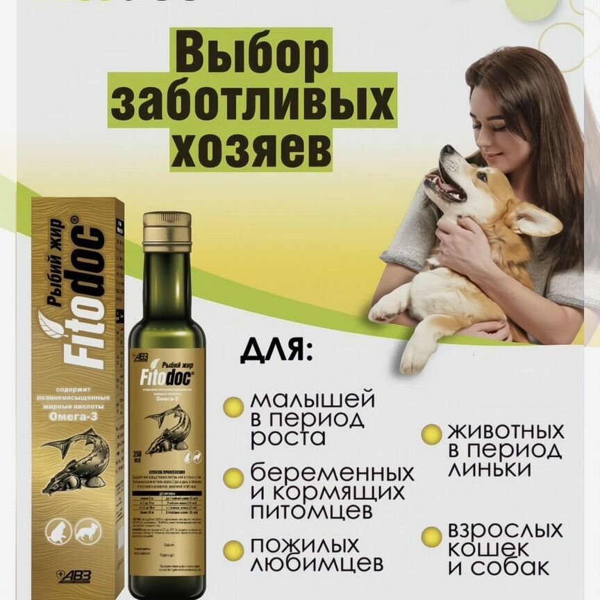 Рыбий жир для животных