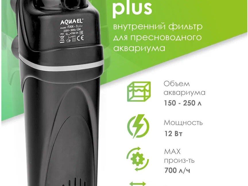 Aqufel FAN-3 plus 12Вт 150 Помпа-фильтр для аквари