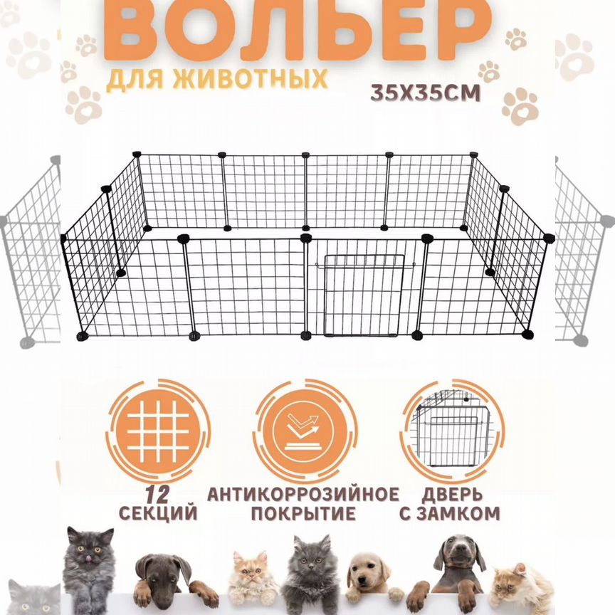 Вольер