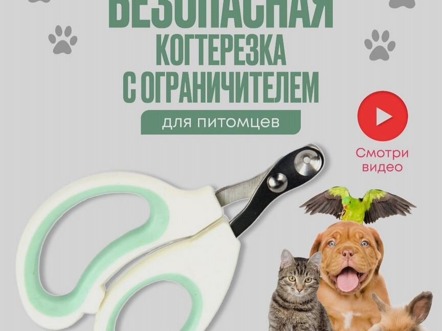 Когтерезка для мелких порд собак и кошек