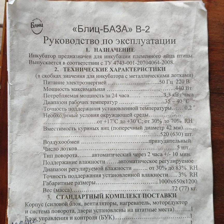 Инкубатор Блиц База на 630 яиц