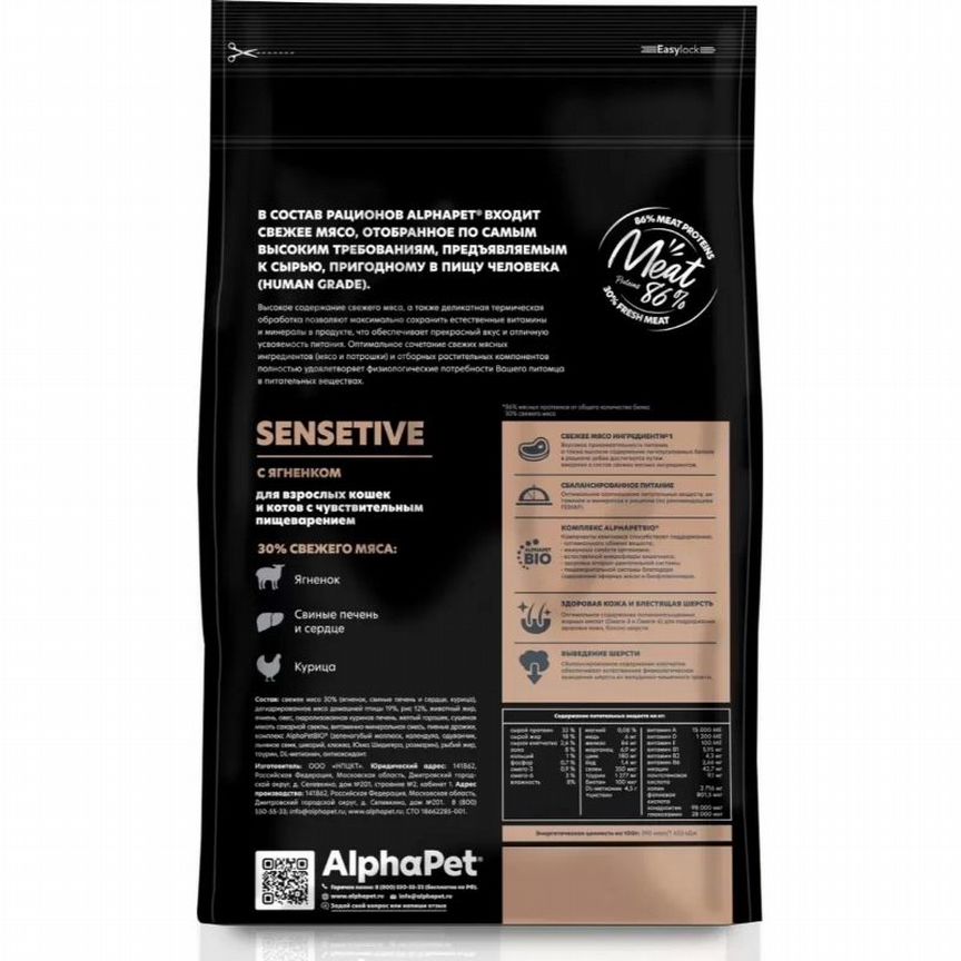 Сухой корм alphapet Superpremium для взрослых кошек и котов с чувствительным пищеварением с ягненком
