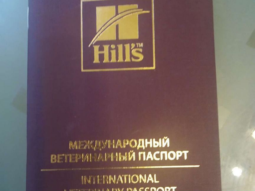 Ветеринарный паспорт