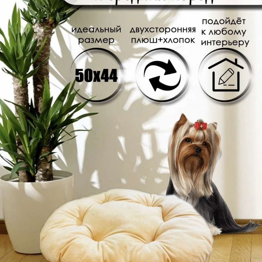 Лежанка для животных плюш/кошек/собак новая