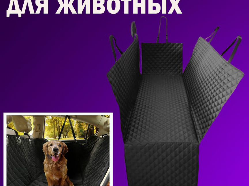 Автогамак для перевозки собак