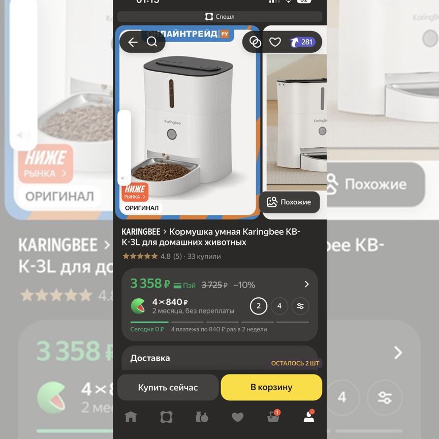 Кормушка для кошек собак