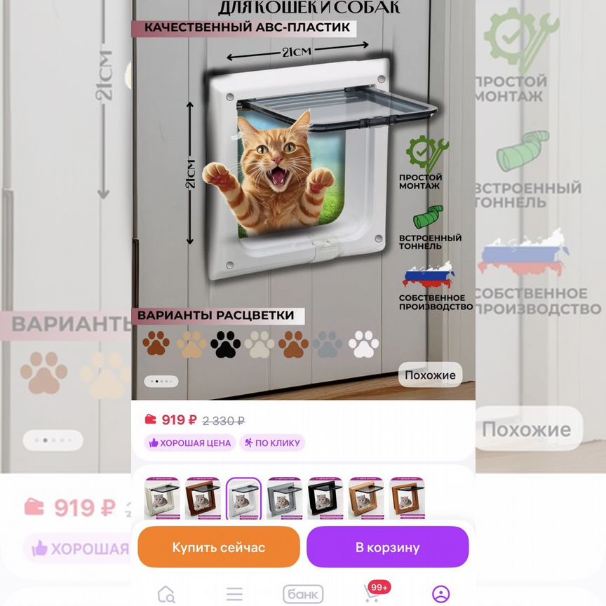 Дверца для кошек