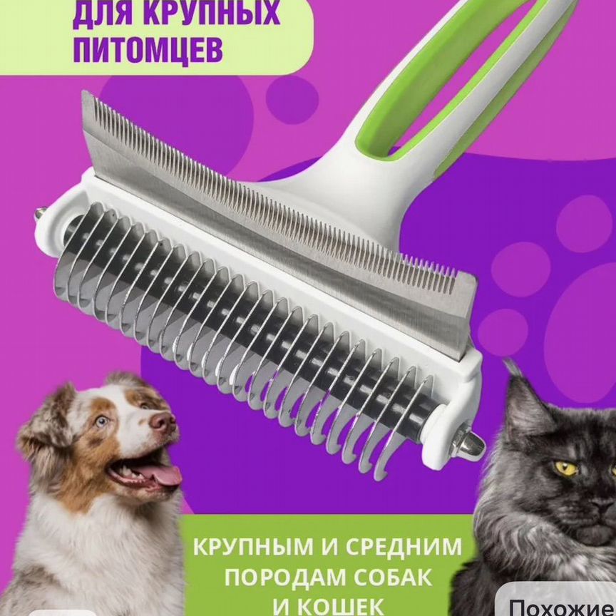 Колтунорез для собак крупных