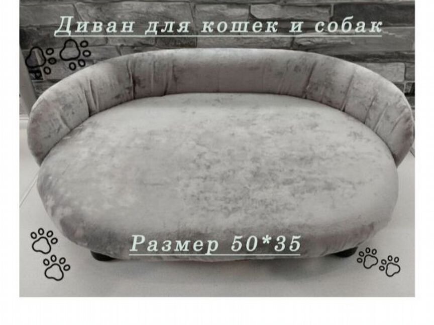 Диван для животных