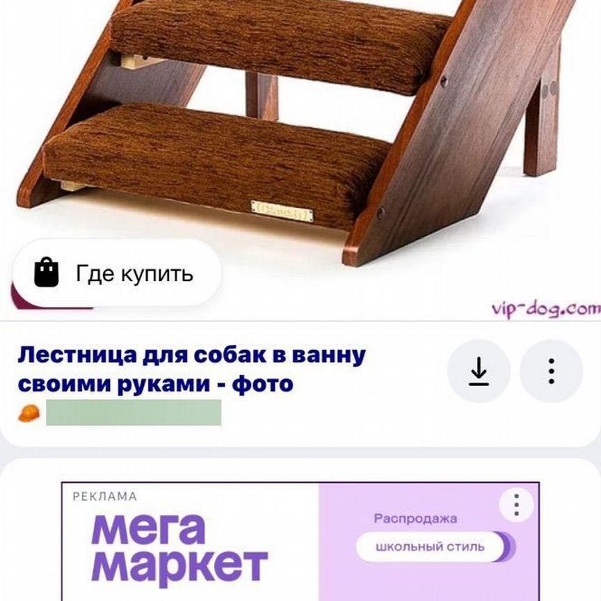 Лестница в ванну для собак