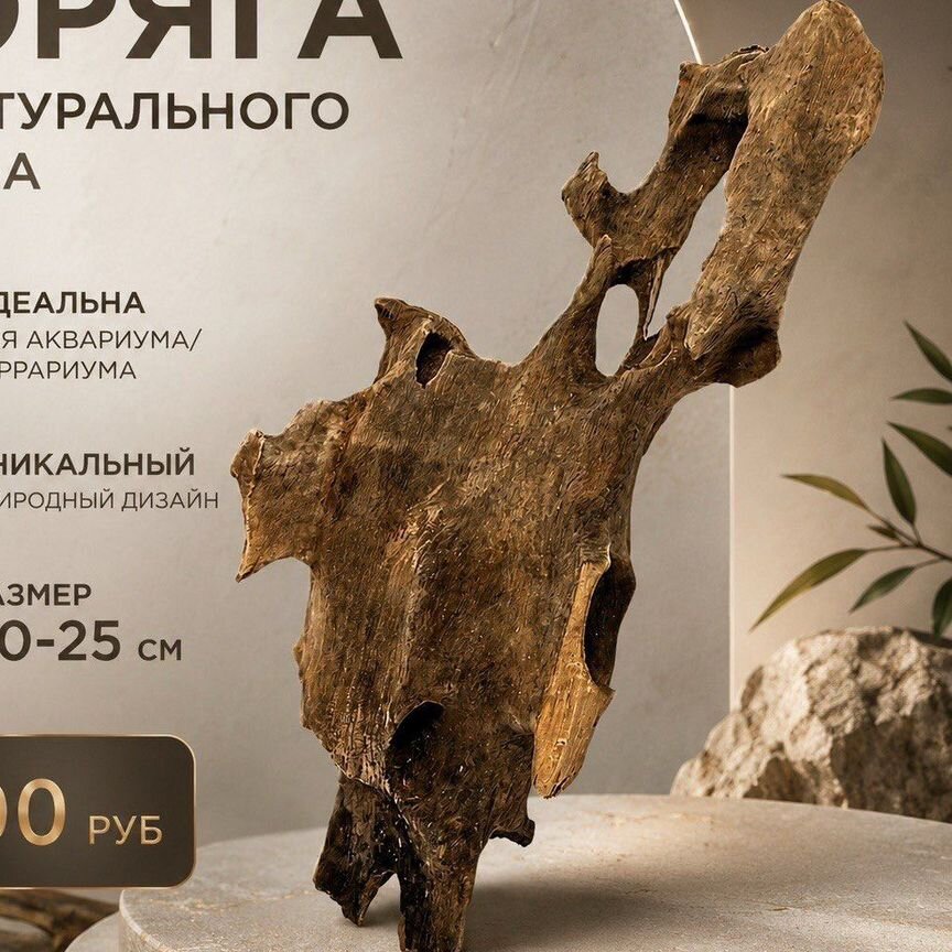 Коряги для аквариума из натурального дерева