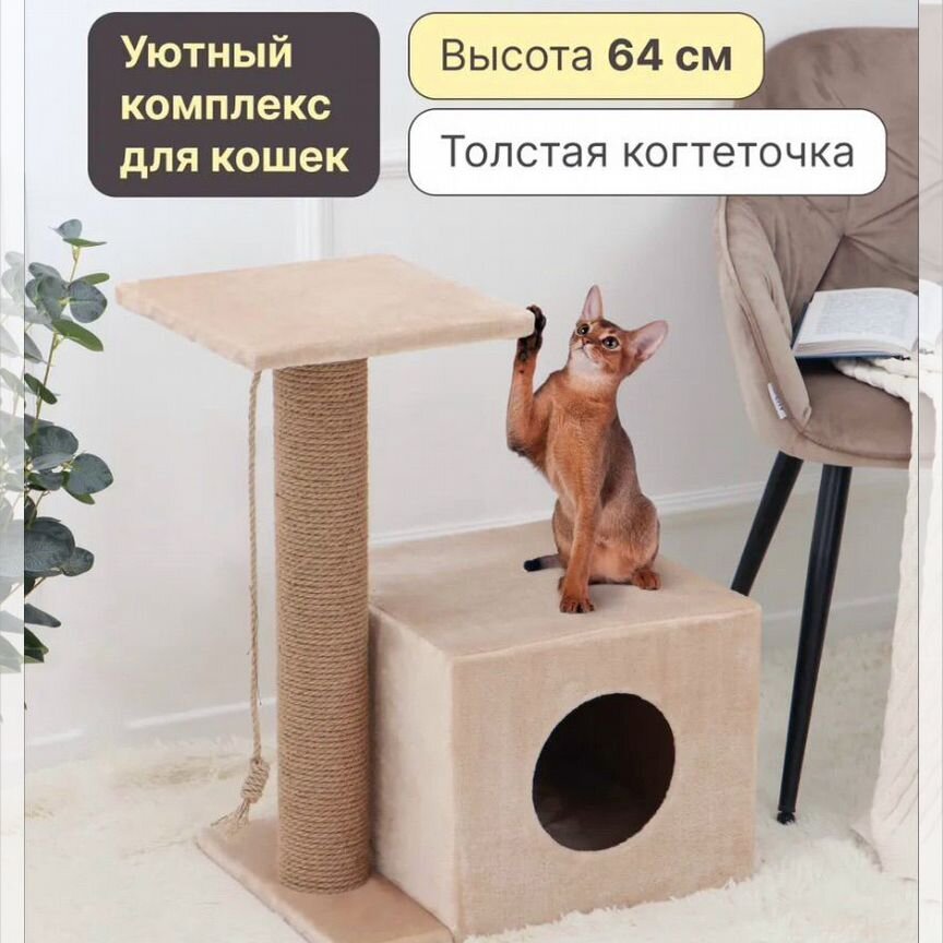 Когтеточка для кошки с домиком и лежанкой