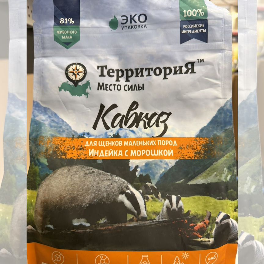 Продам корм Территория для щенков 800 г