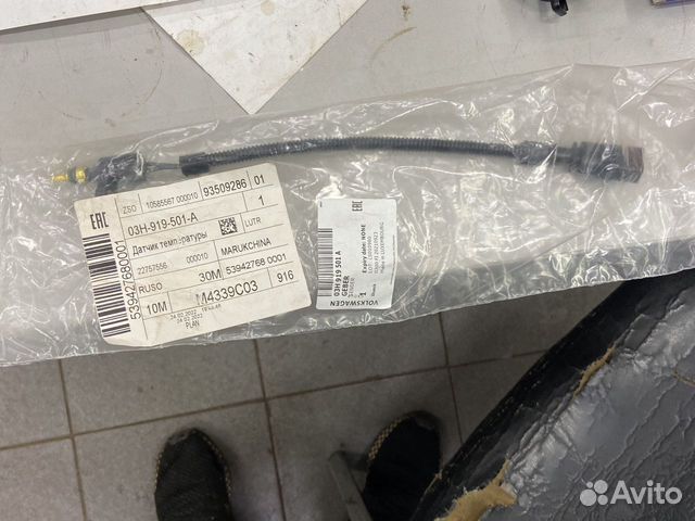 Датчик температуры 03H-919-501-A купить в Москве VAG 03H919501A | Авито