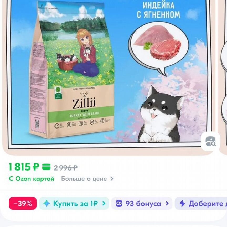 Корм для собак zillii