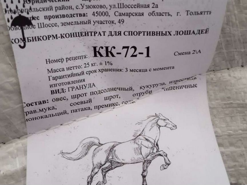 Комбикорм для лошадей