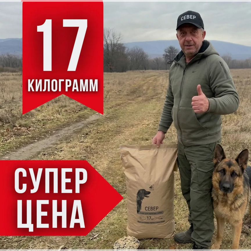 Корм для собак 17кг /Север Стандарт