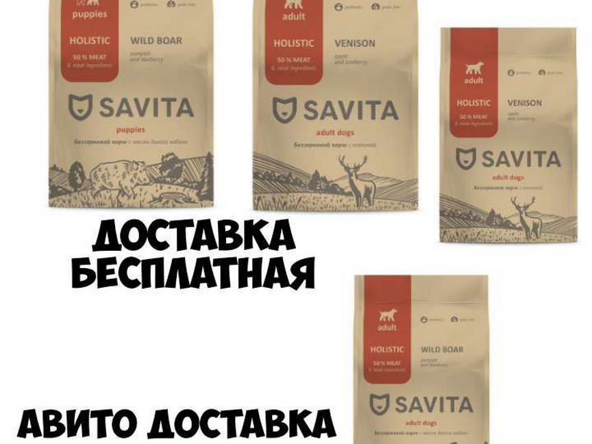 Савита Savita корм для собак и кошек