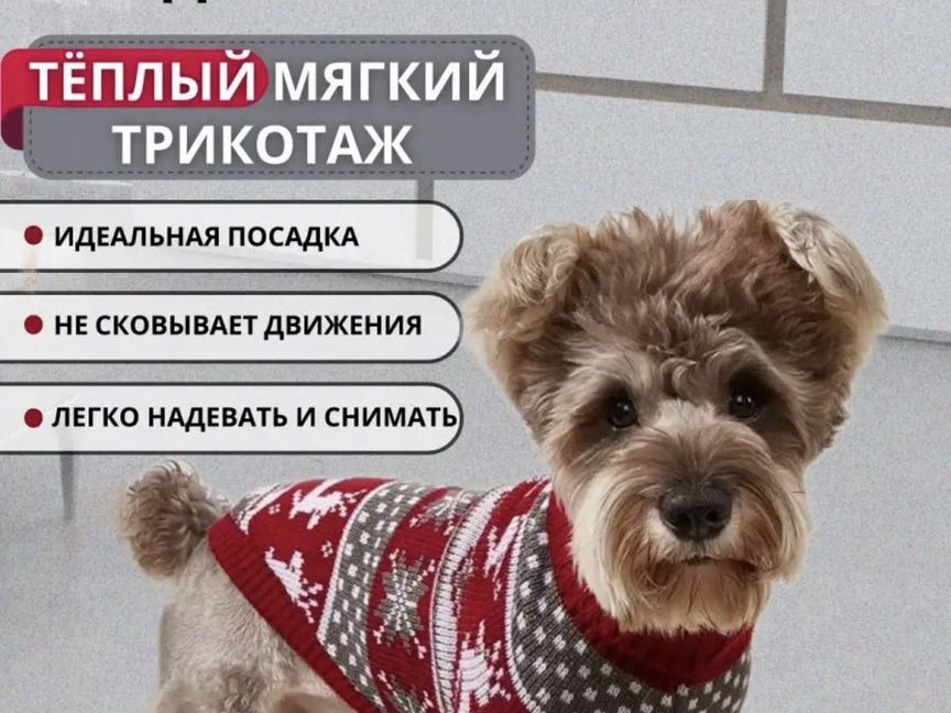 Свитер новогодний трикотажный для собак/кошек