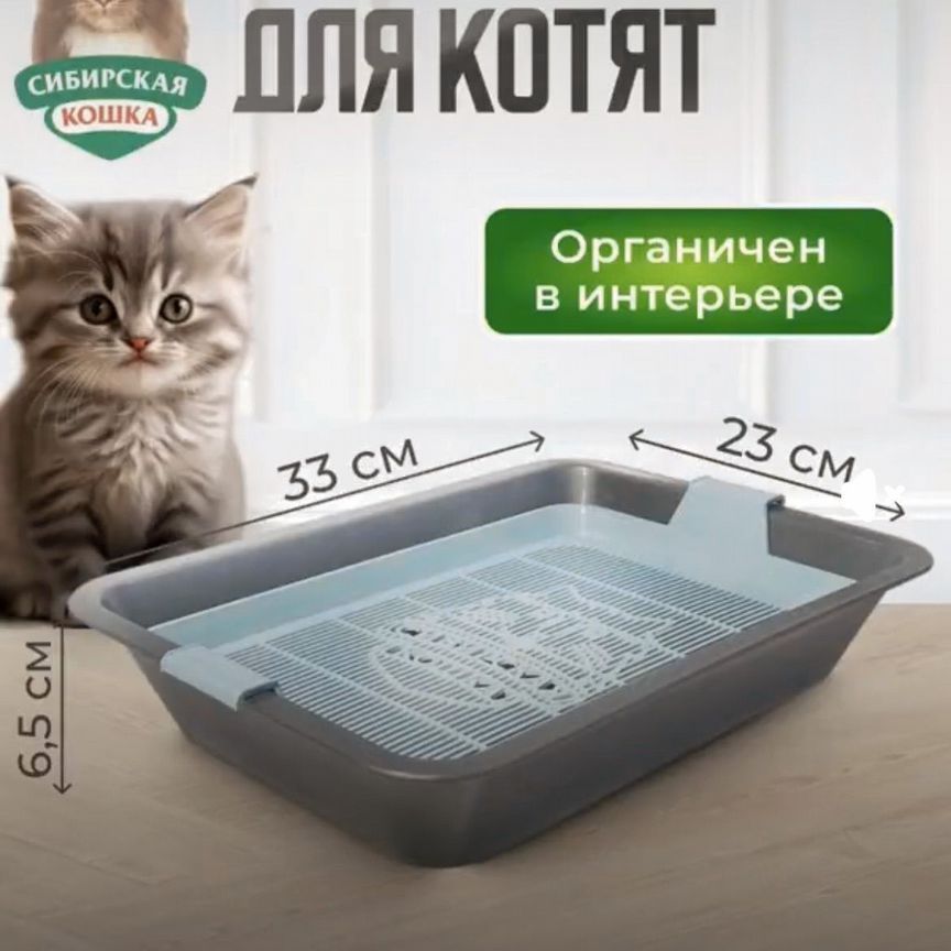 Туалет лоток для кошек сибирская кошка с сеткой
