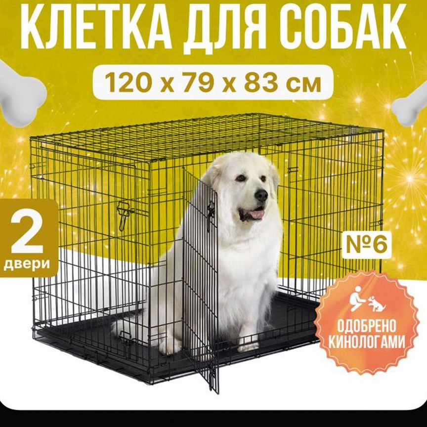 Вольер клетка N6 для собак