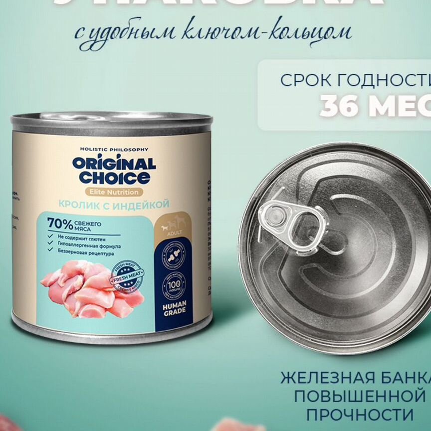Корм для собак влажный original chose