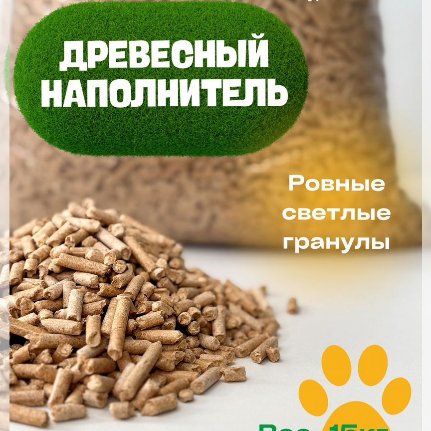 Наполнитель для кошачьего туалета древесный