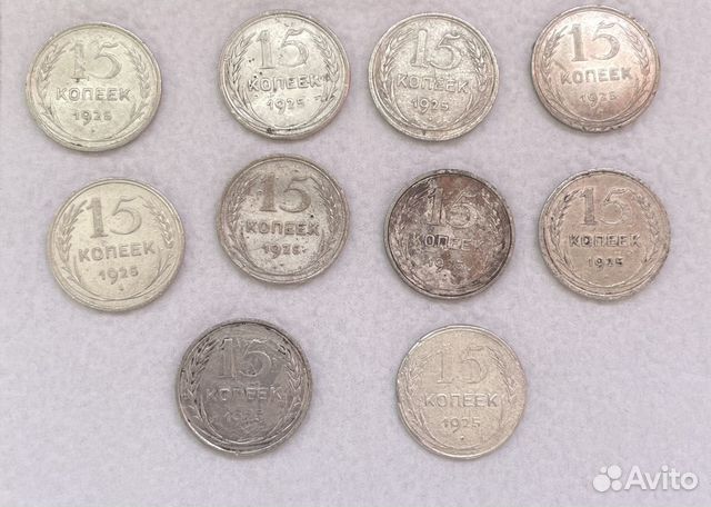 Лот 15 копеек 1925 10шт Серебро купить в Санкт-Петербурге | Хобби и ...